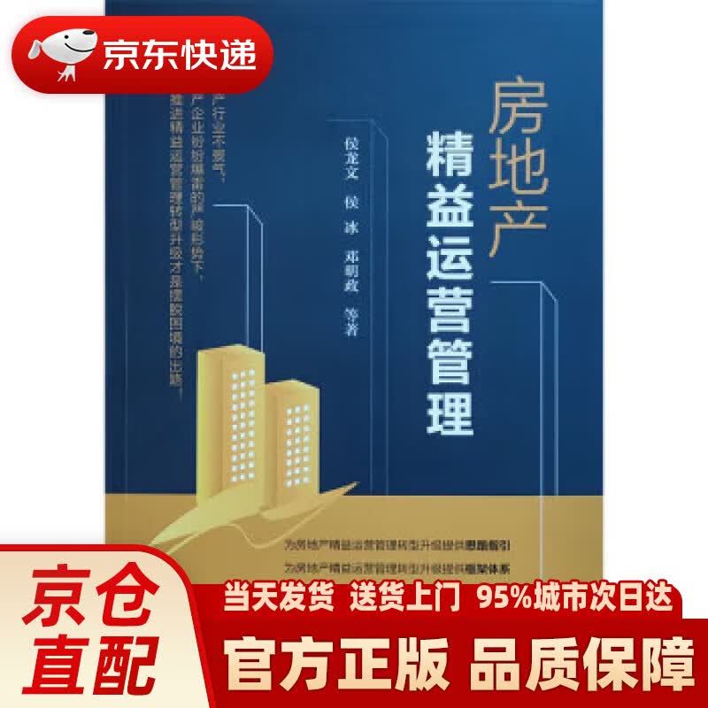【新华】房地产精益运营管理