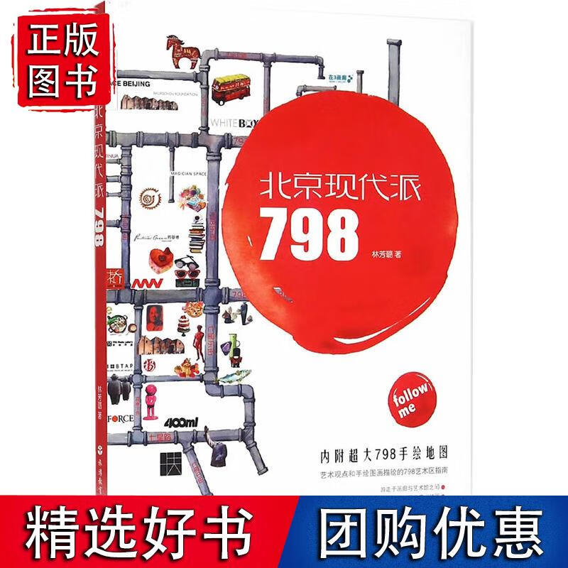 北京现代派——798