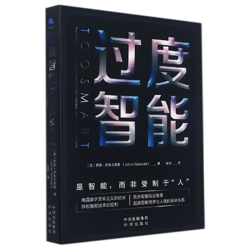 过度智能