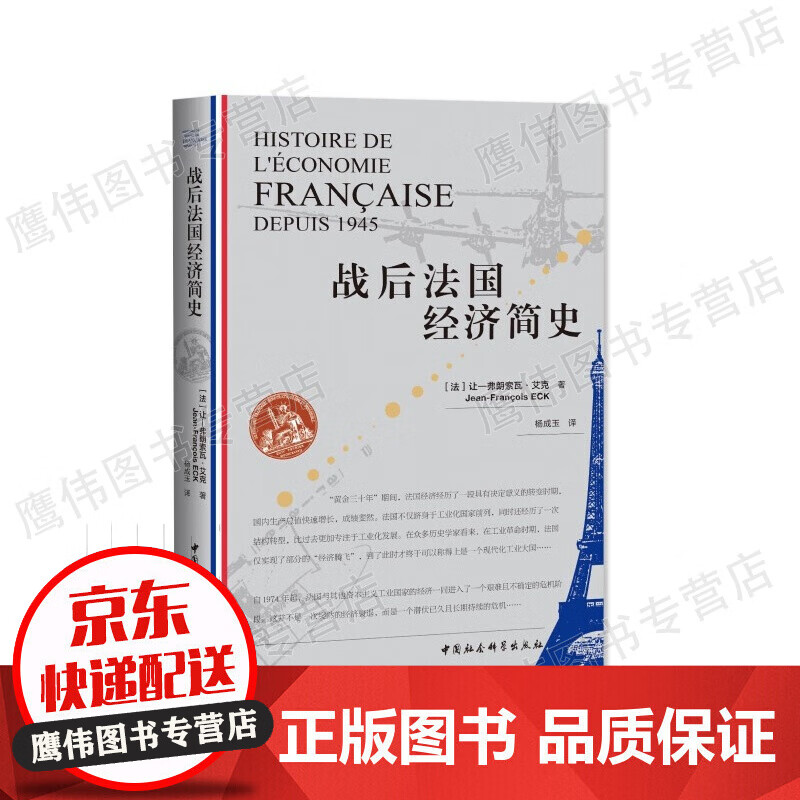 战后法国经济简史