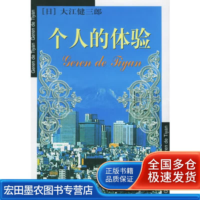 个人的体验9787540212865【好书】
