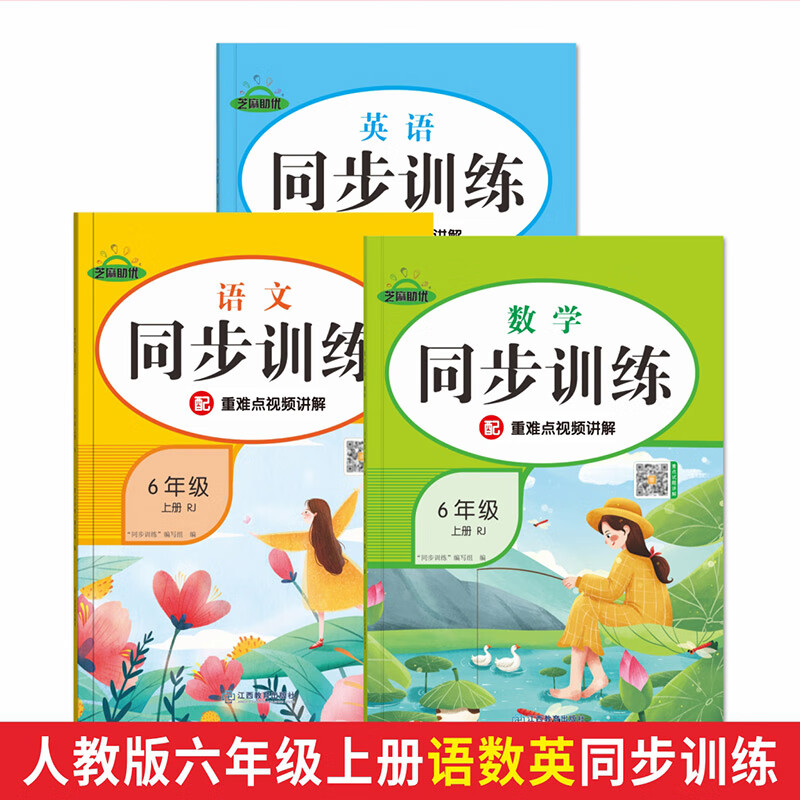 2023新版六年级上册同步练习册人教部编版语文数学课本教材书英语六年级同步练习测试卷练习题小学六年级上册同步训练全套 同步训练【语文+数学+英语】(全3册) 六年级上