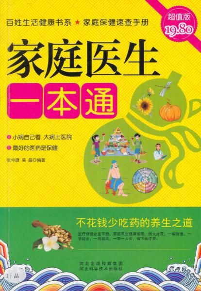 家庭医生一本通超值版