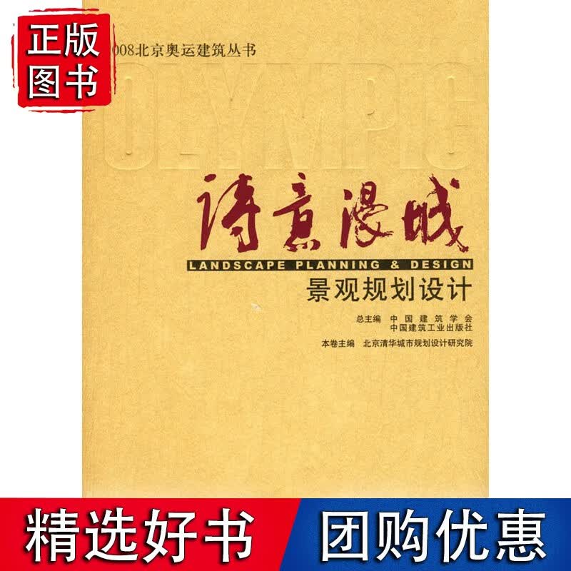 诗意漫城——景观规划设计