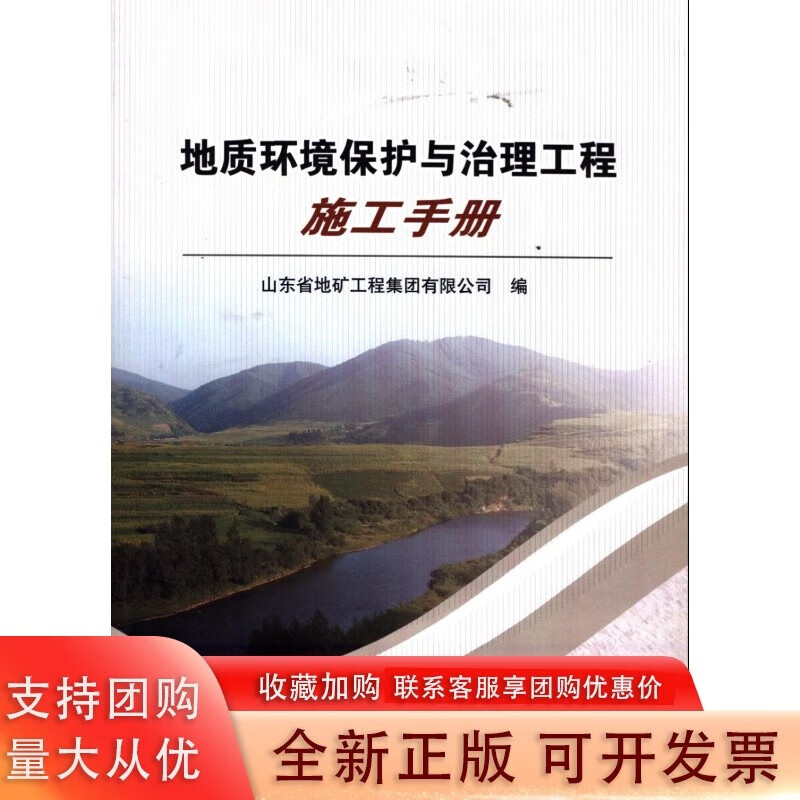 地质环境保护与治理工程施工手册  地质出版社