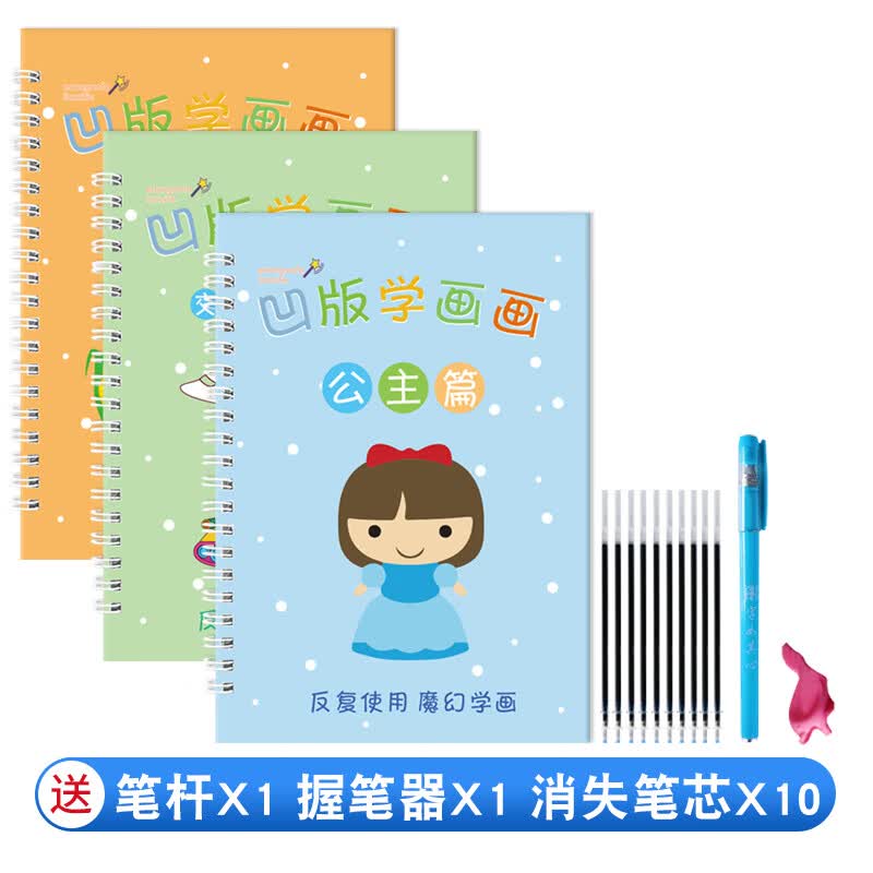 控笔训练画画本儿童幼儿园绘画本图画本入门初学者启蒙练习3-8岁儿童凹槽学画画练字帖凹槽练字帖学前班简 凹槽学画画三本公主+交通+果蔬送1笔10芯1握笔器