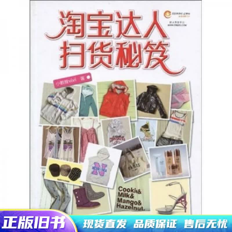 淘宝达人扫货秘笈