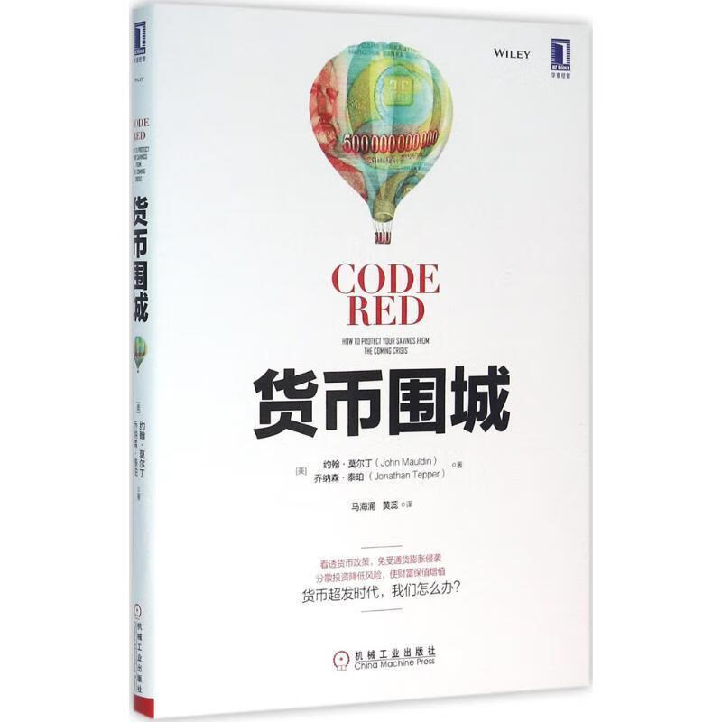 货币围城 [美]约翰·莫尔丁【书】