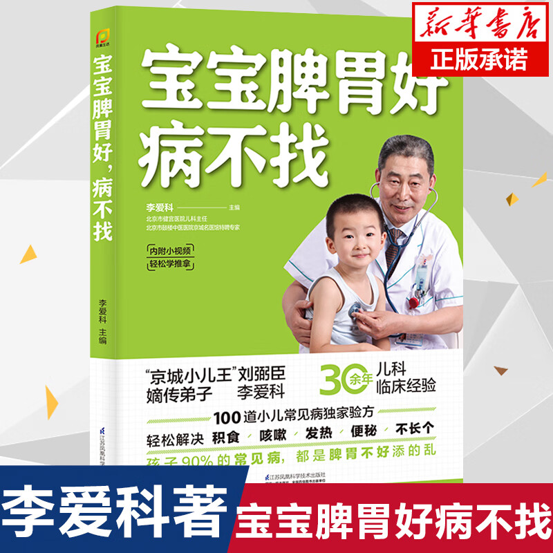 宝宝脾胃好病不找儿童食谱调理脾胃儿童食疗大全儿童脾胃调理食疗宝宝调理脾胃食疗儿童脾胃调理书儿童脾胃食