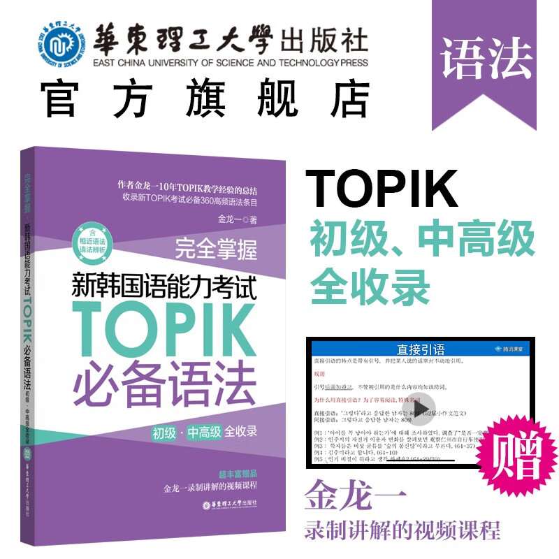 【赠金龙一视频课】完全掌握.新韩国语能力考试TOPIK必备语法 初级中高级全收录 韩语topik