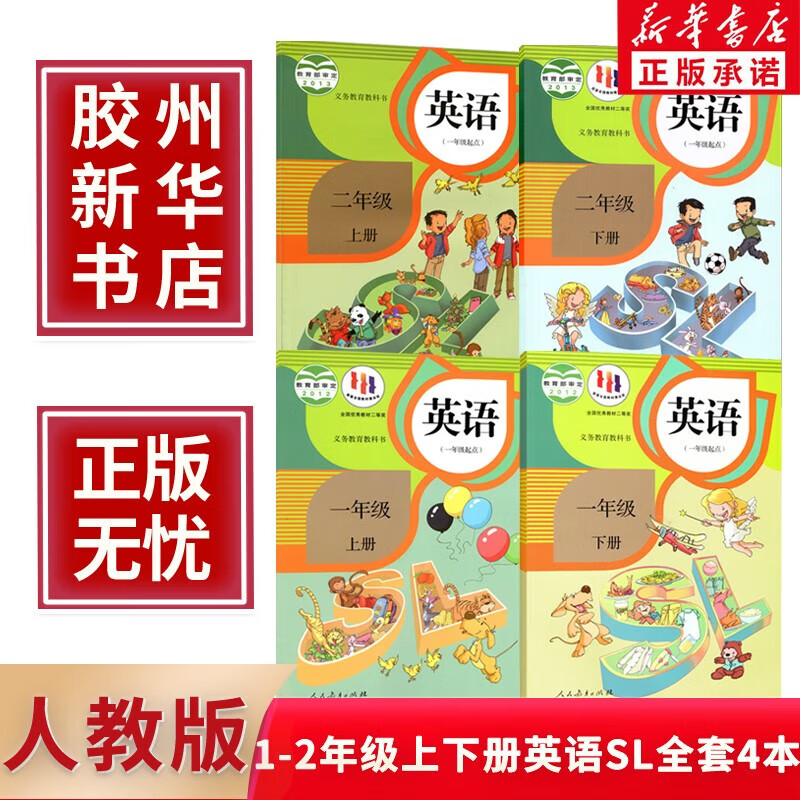 新华2023新版小学一二年级上下册英语全套4本 一二年级上下册英语书课本教材教科书 人教版 一二
