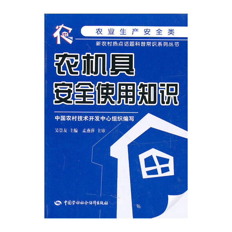 农机具安全使用知识