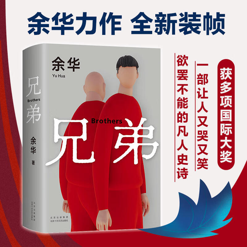 直营 余华作品集6册活着原著兄弟许三观卖血记第七天文城在细雨中呼喊长篇小说中国现当代文学青少年 文学假期读物 兄弟 2022新版