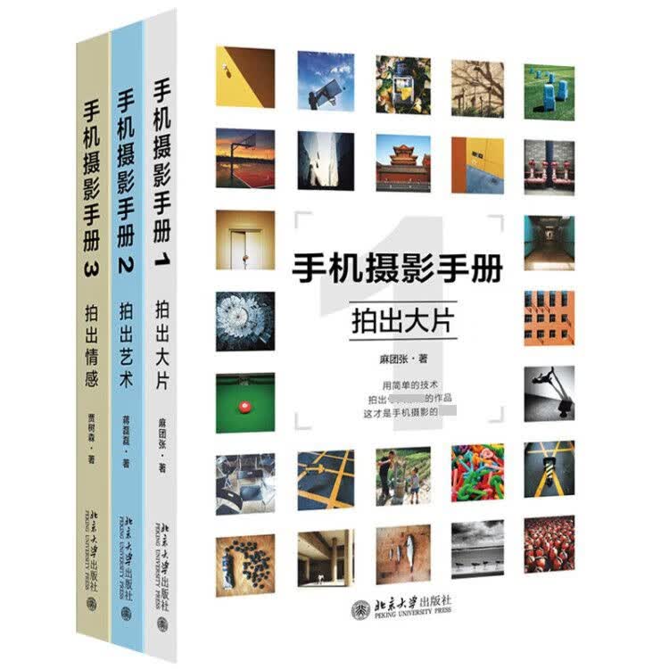 手机摄影手册1-3 共3册