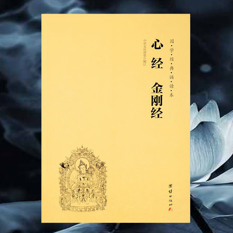 16K心经金刚经阿弥陀经普贤行愿品五合一简体横排大字拼音诵读
