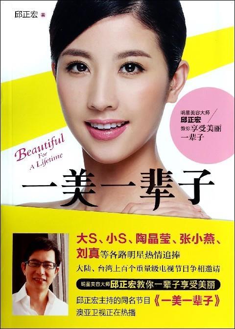 一美一辈子 邱正宏 著【书】