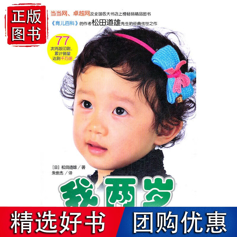 我两岁