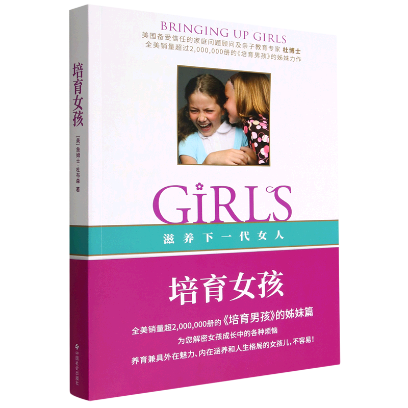 培育女孩