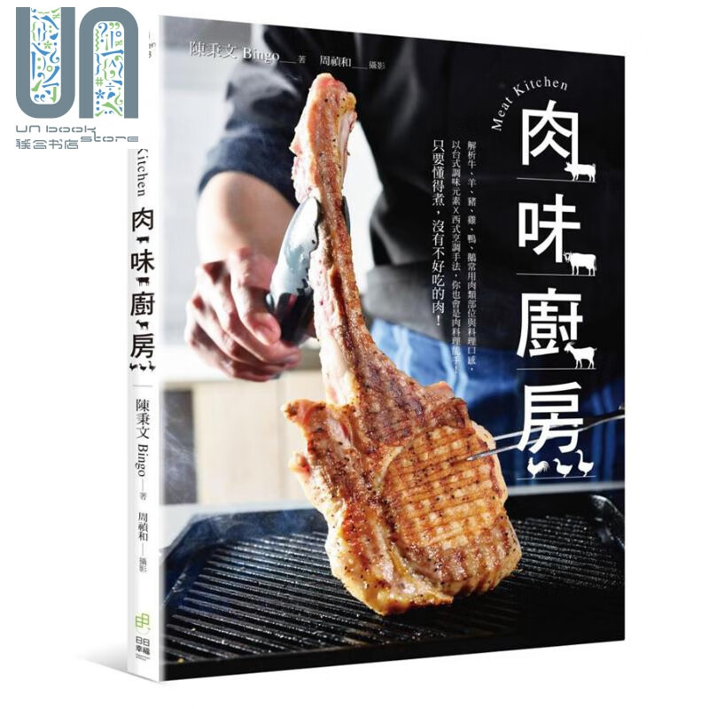 肉味厨房 MEAT KITCHEN 港台原版 陈秉文 日日幸福