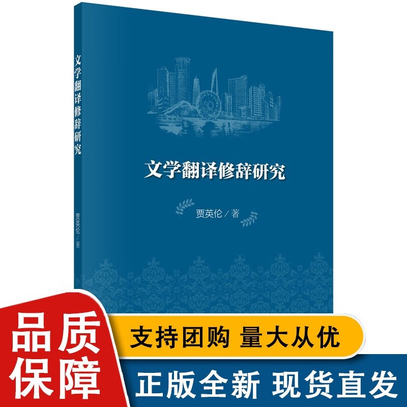 按需印刷文学翻译修辞研究