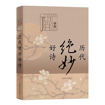 历代绝妙好诗