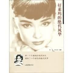 【现货】好莱坞的绝代风华