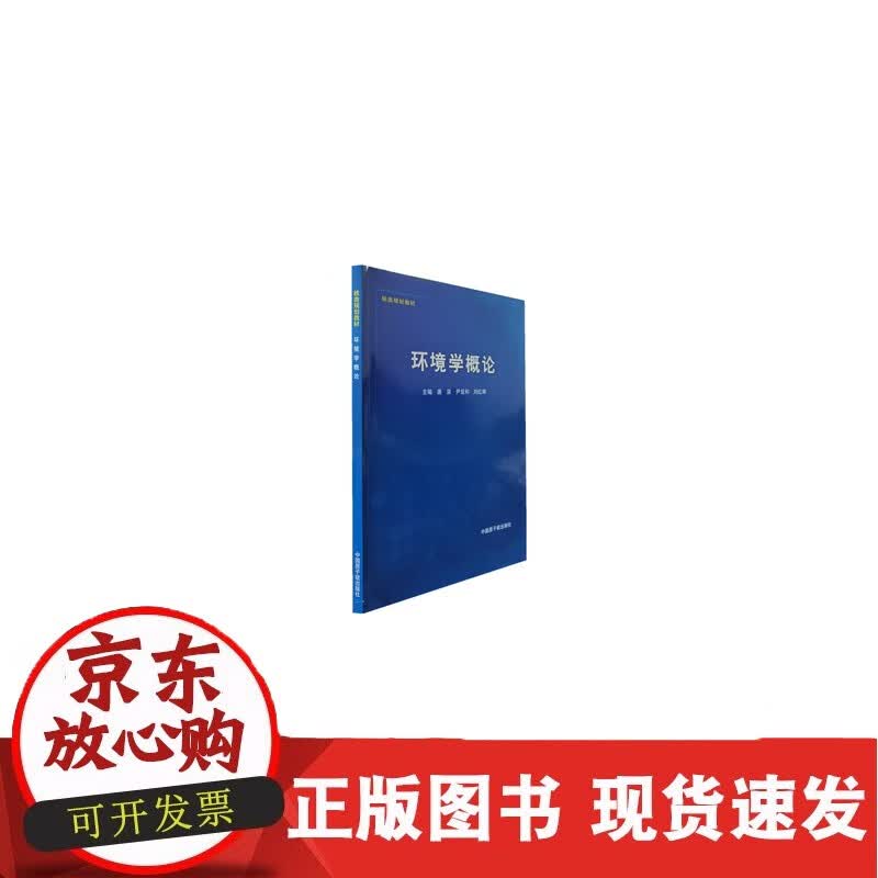 环境学概论