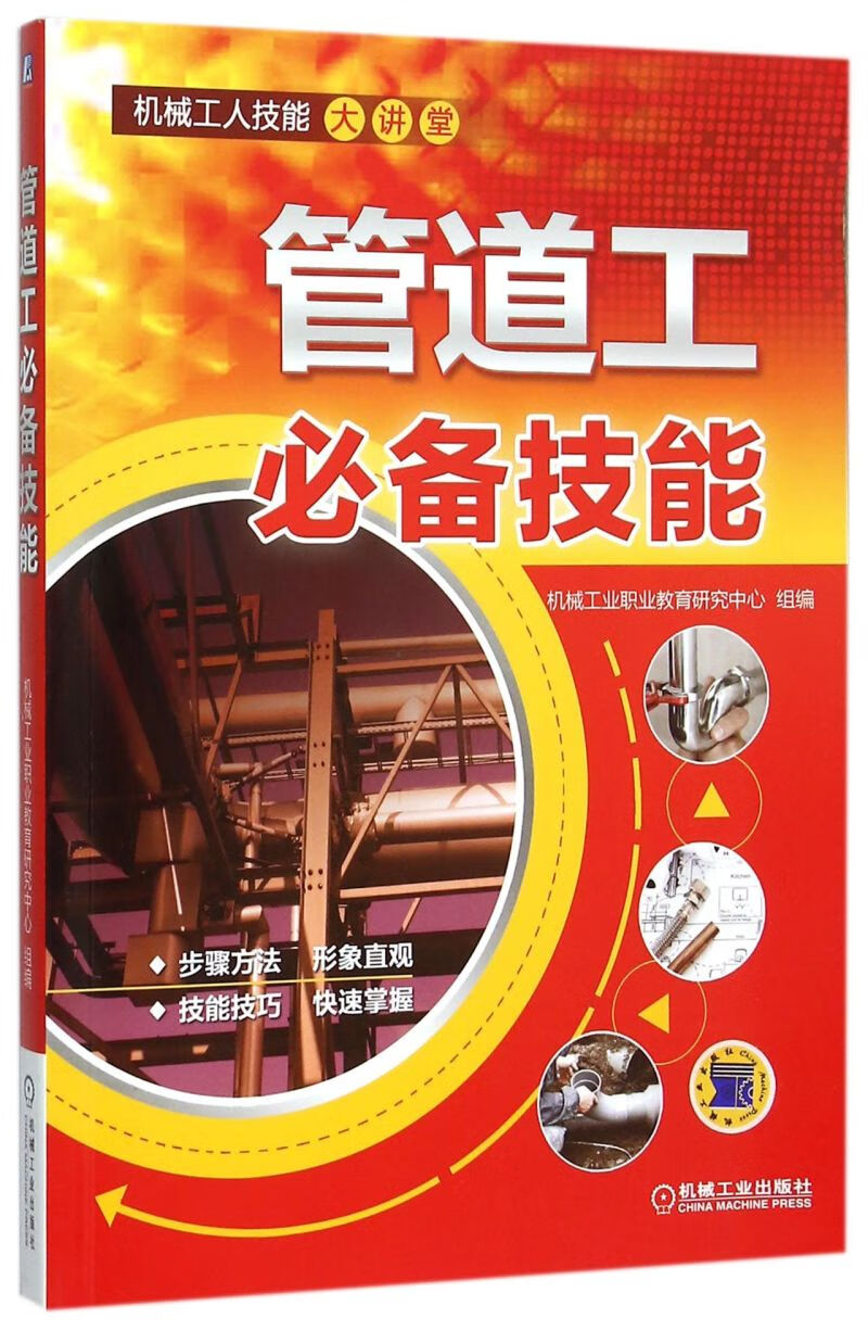 管道工必备技能/机械工人技能大讲堂