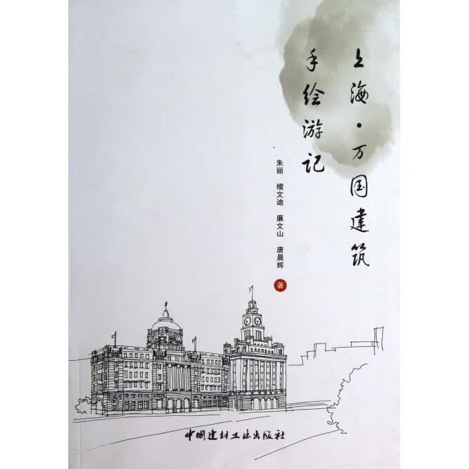 上海 万国建筑手绘游记