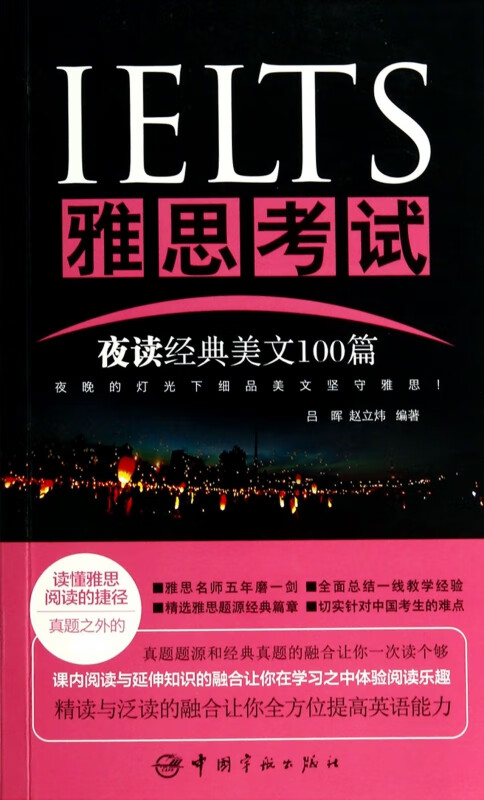 雅思考试夜读经典美文100篇