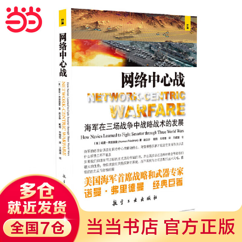 网络中心战