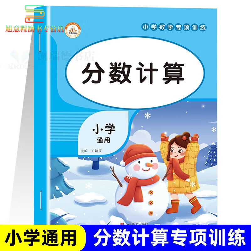 分数计算练习专项训练分数加减法乘法除法四则混合运算五年级四年级下册数学同步练习册人教部编版小 分数计算 小学通用 小学通用