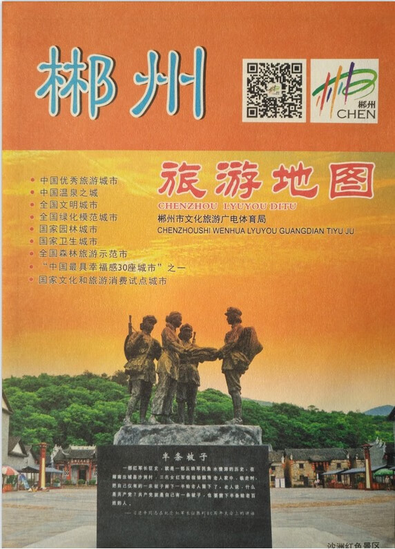 2021年郴州市旅游地图54乘75CM郴州地图郴州市地图郴州旅游图