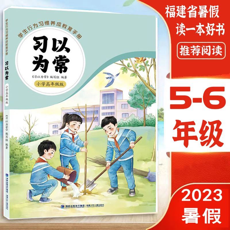 小孩的使用说明书 五六年级 2023年省暑假读一本好书 习以为常