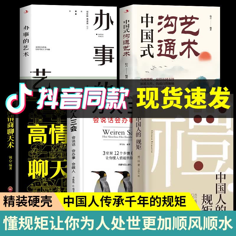 抖音同款】礼中国人的规矩刘一达著中华传统礼仪处世行为规范求人 [超值5册]中国人规矩礼仪全套