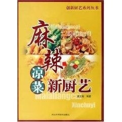 麻辣凉菜新厨艺 唐文彬