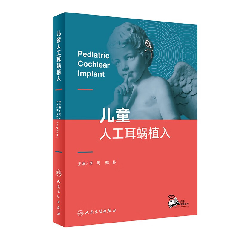【现货速发】~~人工耳蜗植入