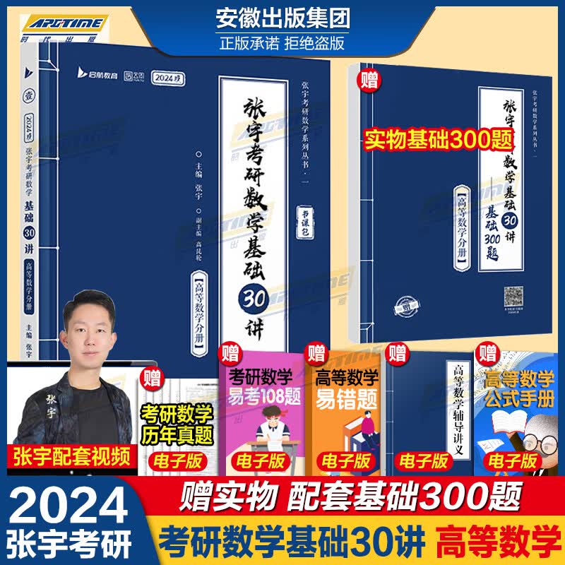 下拉自选张宇2024考研数学数学基础30讲300题数一数二数三高等数学强化36讲高数18讲线性代数概率论9讲1000题题源探析复习全书8八套卷真题大全解历年真题试卷预测模拟卷真题四4套卷