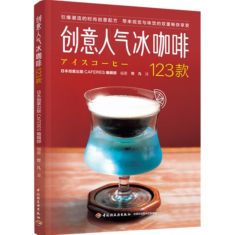 创意人气冰咖啡123款