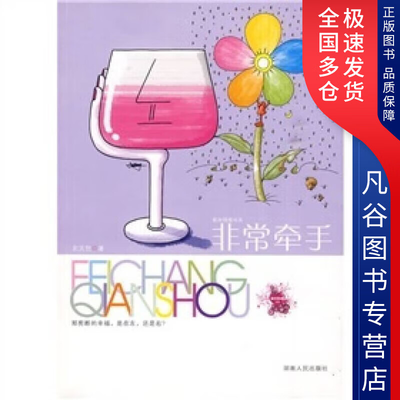【书】非常牵手