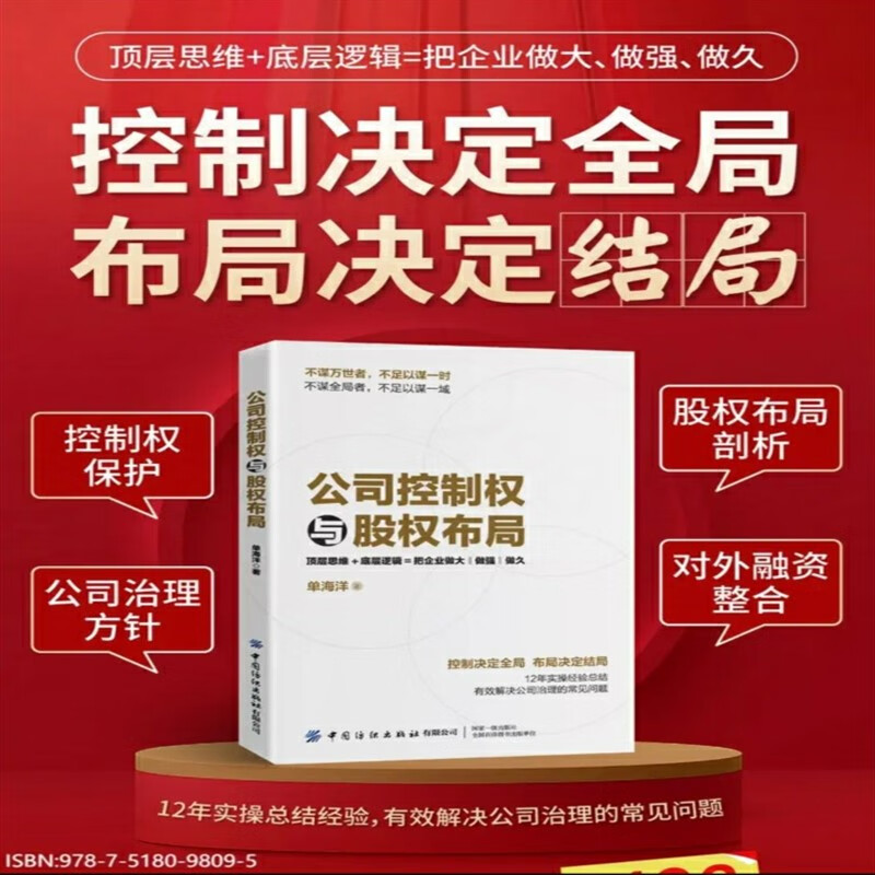 公司控制权与股权布局单海洋成功激励员工又不丢失老板股