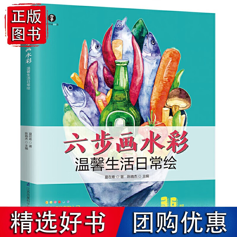六步画水彩温馨生活日常绘