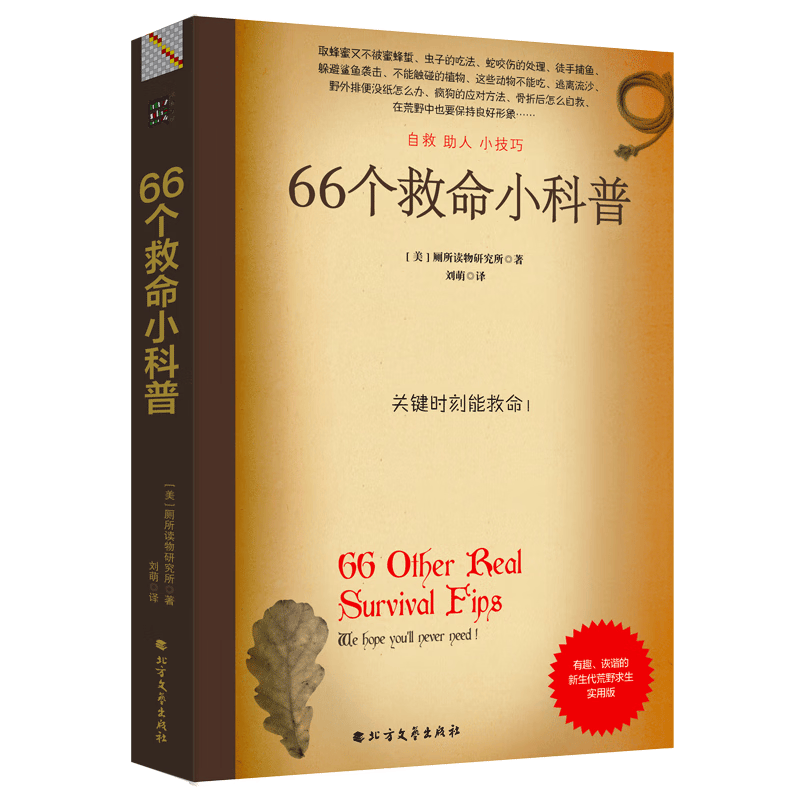 66个救命小科普