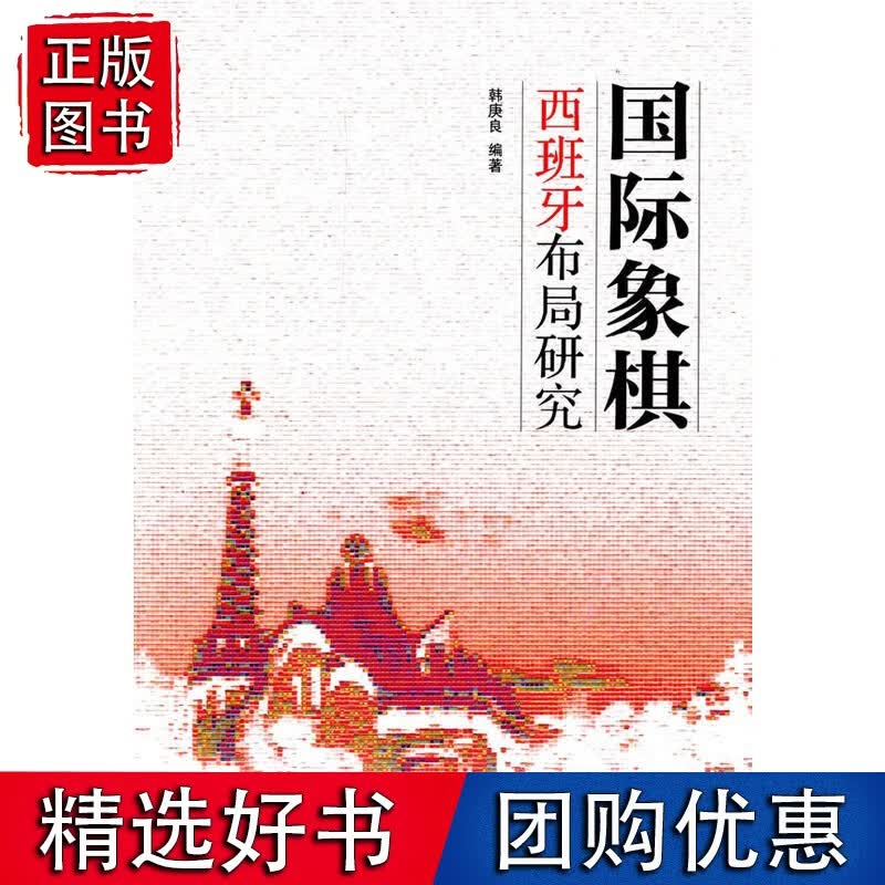 象棋西班牙布局研究