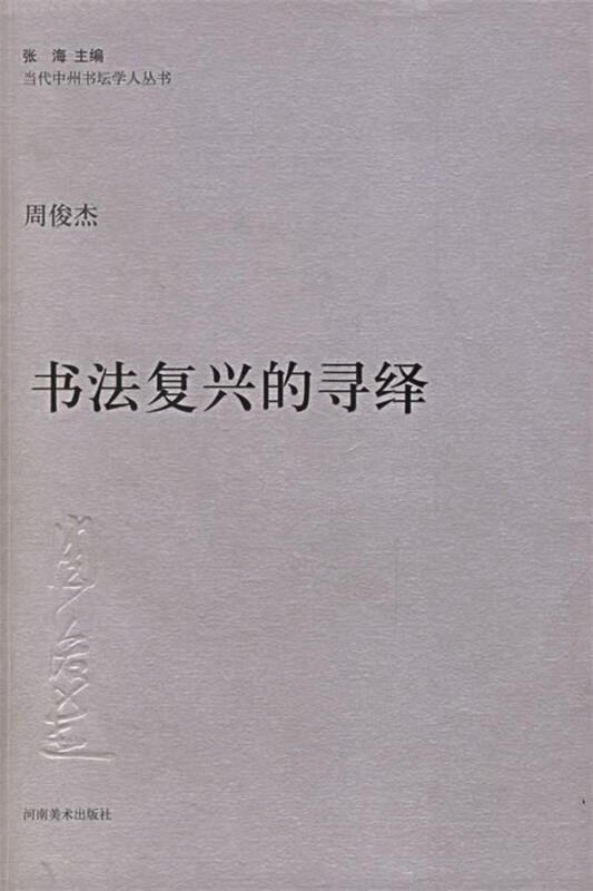 周俊杰【好书，下单速发】