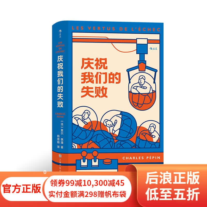庆祝我们的失败 斜杠青年个人发展成功励志书籍 后浪