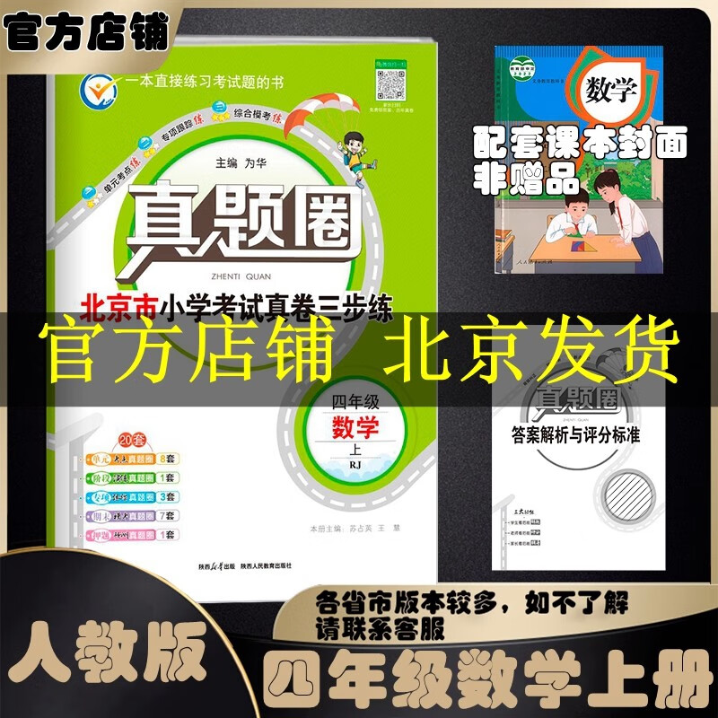 真题圈人教版四年级上册下册数学人教版 2023秋季春季小学真题卷四年级复习期末考试卷测试卷 四年级数学上册 人教版
