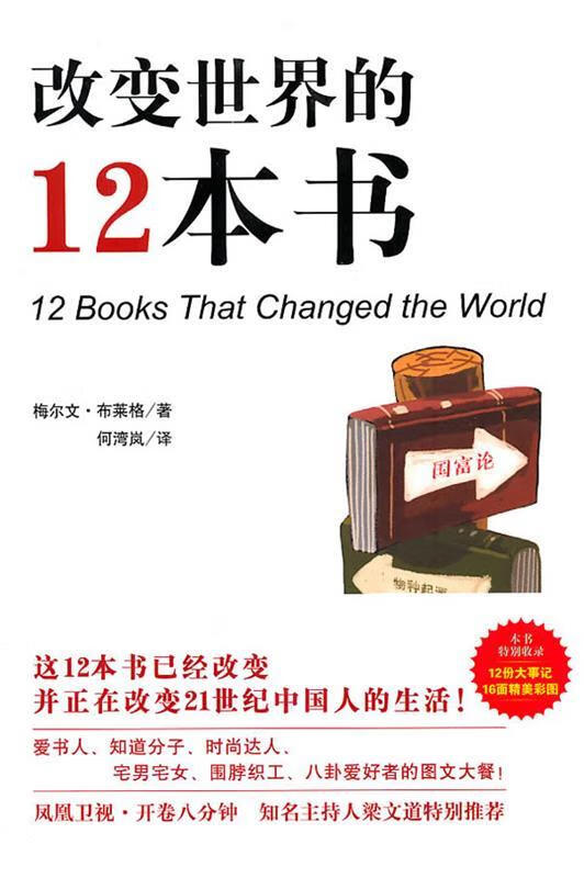 改变世界的12本书