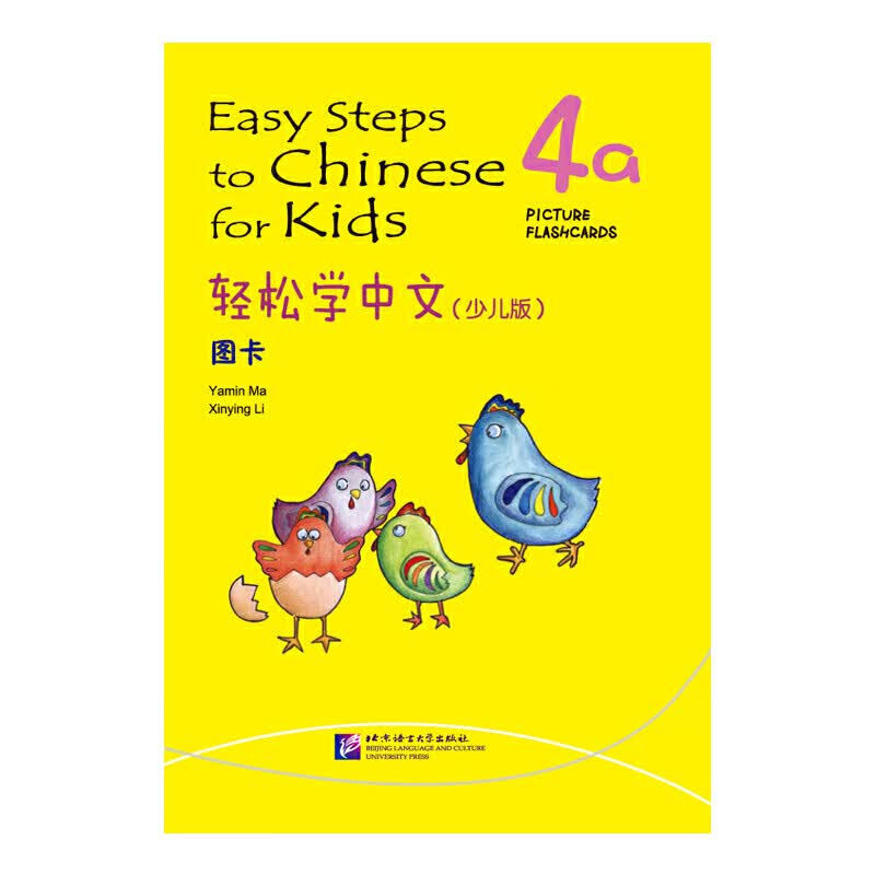 轻松学中文 少儿版 图卡 4a