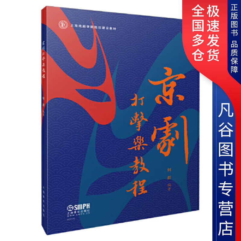 【书】京剧打击乐教程